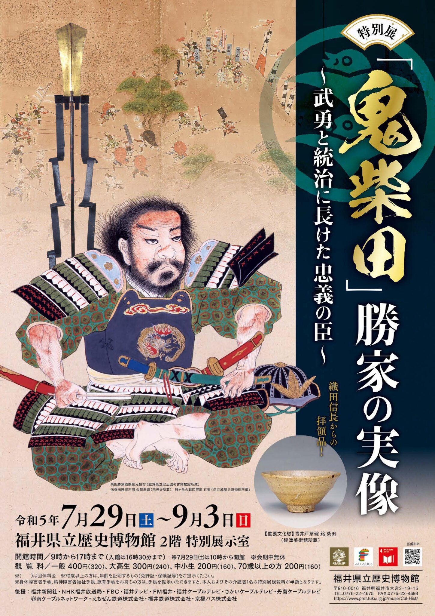 fukui_0728 - 一般財団法人太陽コレクション